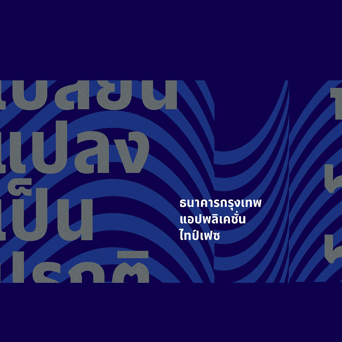 Bangkok Bank Application Typeface | Design | Cadson® Demak